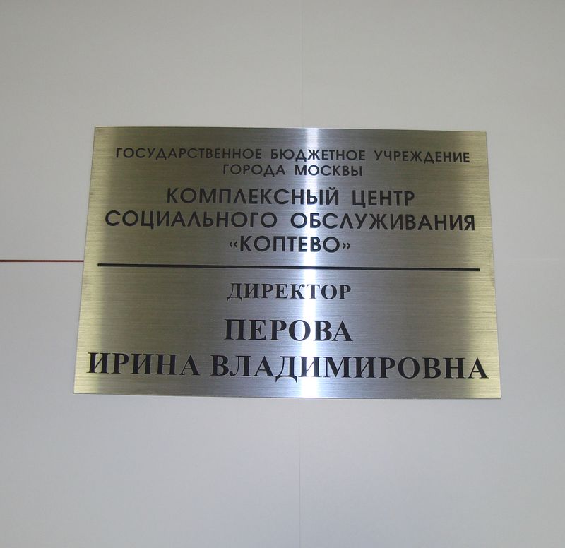 - Фотогалерея - Таблички